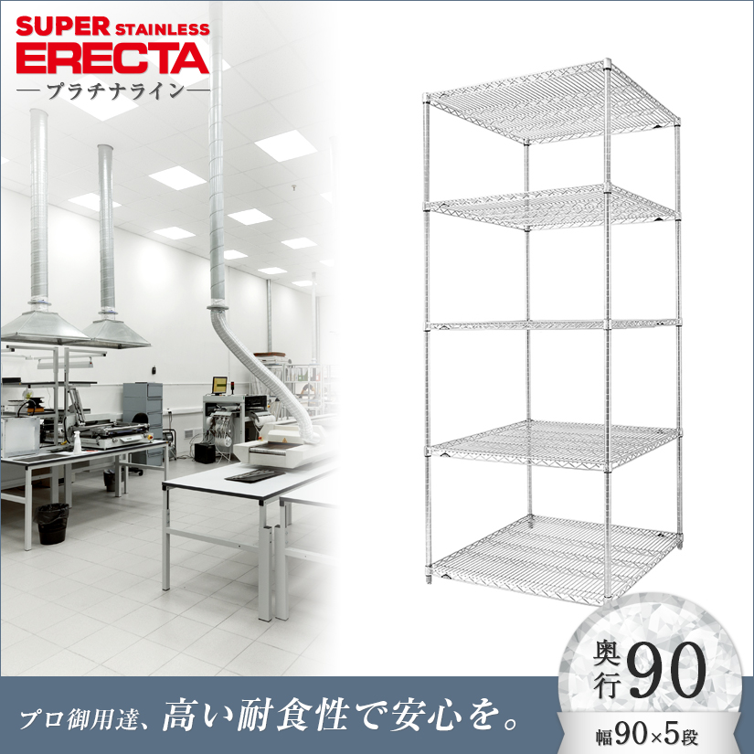 【送料無料】ステンレスエレクターシェルフ 幅91x奥行91.9cmx高さ219.7cm PSポール ダイカスト・アジャストボルト付 5段 ...